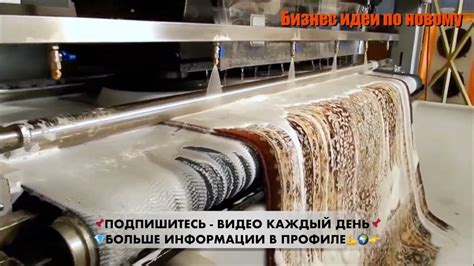 Бизнес Идея 2023 Станок оборудование для чистки ковров Бизнес 2023