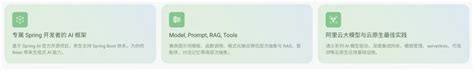 阿里云开源 Ai 应用开发框架：spring Ai Alibaba 阿里云开发者社区