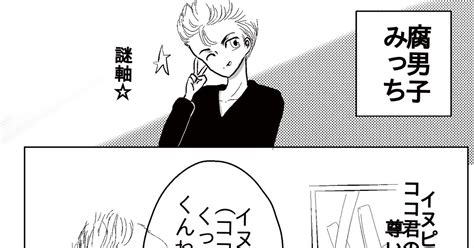 東京【腐】リベンジャーズ 【腐リベ】腐男子みっち【イヌ武・ココ武】 健゛【lps】とらさん委託中のマンガ Pixiv