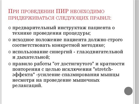 ПИР – постизометрическая релаксация мышц - презентация онлайн