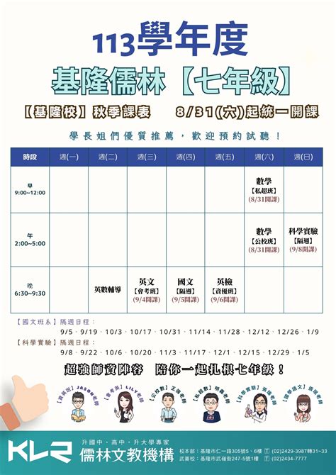 2024最新課表 基隆儒林補習班國小 國中 高中資優教育