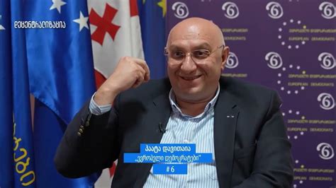 პაატა დავითაია დეცენტრალიზაციაზე Youtube