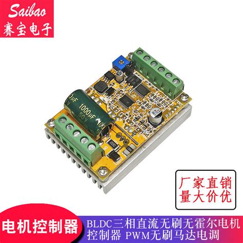 Bldc三相直流無刷無霍爾電機控制器 Pwm無刷馬達電調 驅動板 Plc 露天市集 全台最大的網路購物市集