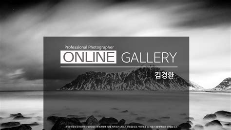 온라인 사진전 한국사진작가협회 온라인갤러리 김경환 YouTube