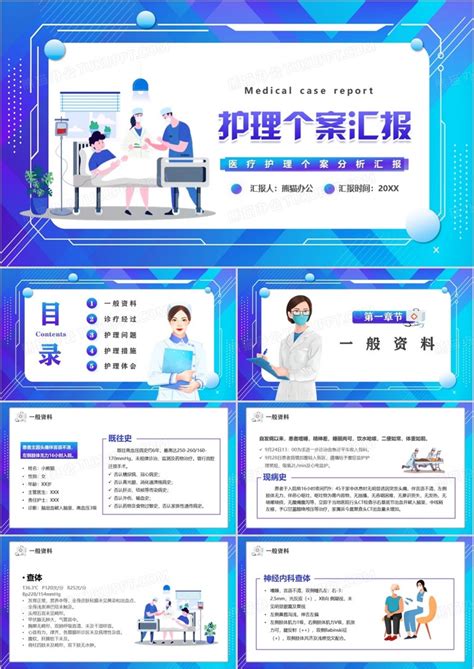 蓝紫色插画风护理个案汇报PPT模板下载 熊猫办公