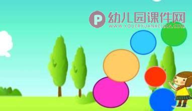 中班音乐活动课件PPT吹泡泡PPT课件图片 幼儿园课件网
