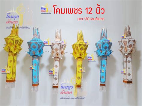 โคมเพชร ที่ โคม โคม ตุง ล้านนา สินค้าพื้นเมือง เชียงใหม่