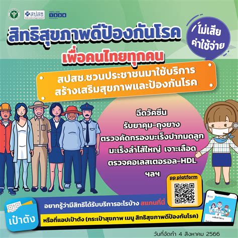 สปสช ชวนประชาชนมาใช้บริก สำนักงานหลักประกันสุขภาพแห่งชาติ Facebook