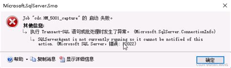 SQL Server数据库开启CDC变更数据捕获操作指引 sqlserveragent is not currently running so