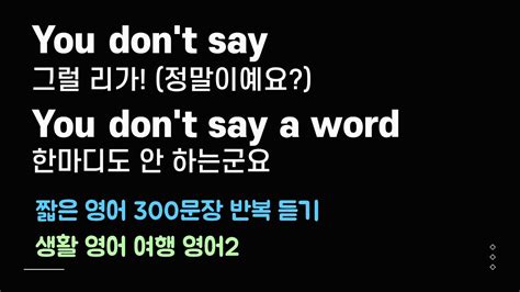 쉬운영어 틀어놓고 듣기만 하세요 짧은 생활 영어 여행 영어2 Youtube