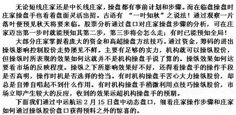 庄家操盘动态盘口分析看盘绝招图解教程天才股票网