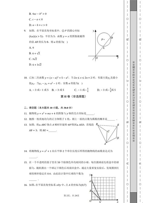 2022 2023学年浙江省嘉兴市桐乡六中教育集团三校联考九年级（上）期中数学试卷（含解析） 21世纪教育网