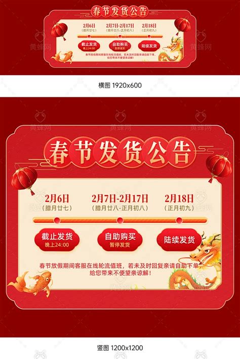 春节发货通知新年发货公告年货节发货通知春节放假公告春节放假通知年货节放假通知过年放假通知春节放假通知新年放假公告新年放假通知
