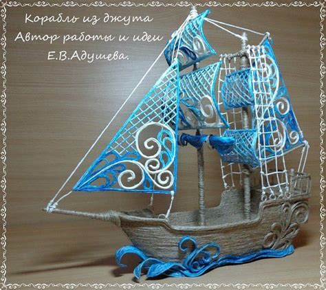 Корабль из джута | Плетеные тряпичных ковриков, Джут, Поделки