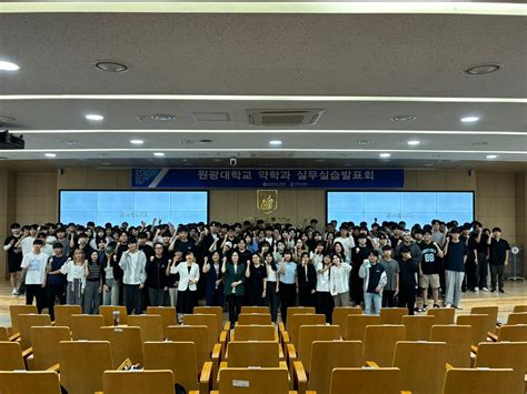 2024년도 약학과 실무실습발표회 원광대학교 약학과