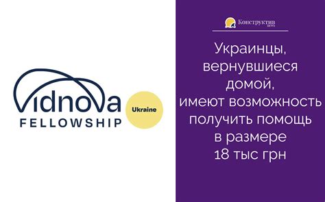 Українці які повернулися додому мають можливість отримати допомогу в розмірі 18 тис грн