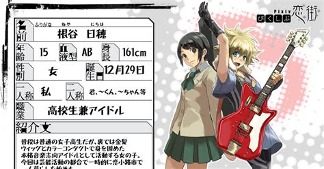ぴく恋 【ぴく恋】根谷日穂【住民票】 いわやのイラスト Pixiv