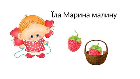 Презентація Скоромовки для дітей старшого дошкільного віку Презентація Дошкільна освіта