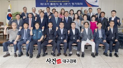 울릉군 민주평화통일자문협의회 울릉군협의회 출범다경뉴스