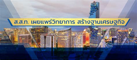 สมาคมส่งเสริมเทคโนโลยี ไทย ญี่ปุ่น