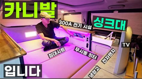 선착순 딱 3명 980만원 카니발 전차종 새미 차박 탬핑카 스타렉스 스타리아 가능 사이드 벽장 가구 싱크대 인산철 파워뱅크 시스템 전기 Tv 냉장고 전자렌지 침대시트