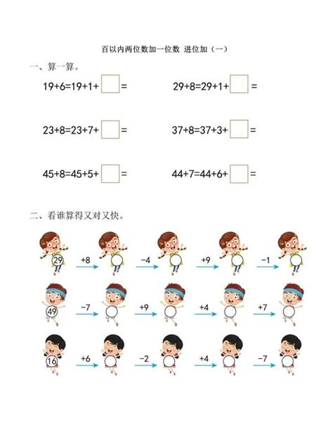 免费分享 100以内两位数加减法练习题 知乎