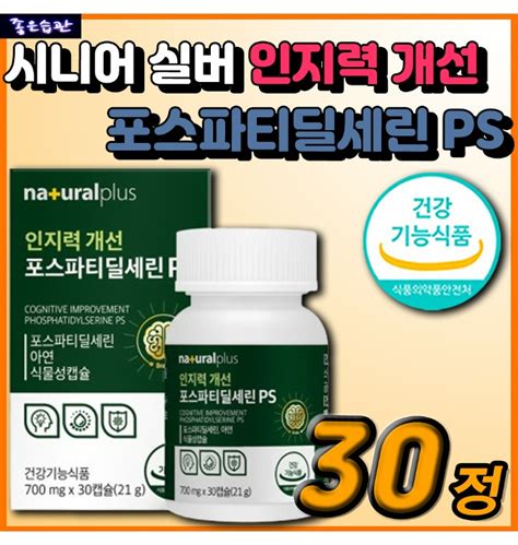 고순도 식물성 원료 포스파티딜세린 Ps 인지력 개선 면역 피부 건강 보습 케어 관리 식약처인정 건강기능식품 티몬