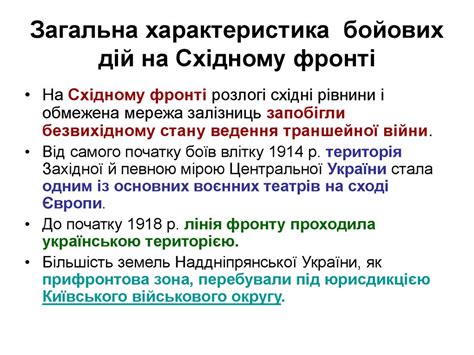 Воєнні дії на території України у 1914 1917 рр презентация онлайн