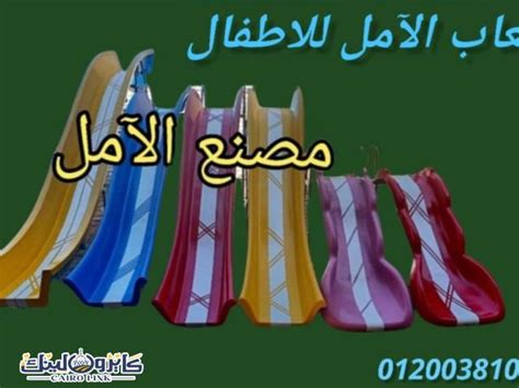 العاب للحدائق الفيبر جلاس الآمل للفايبر جلاس وسط القاهرة وسط البلد