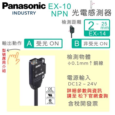 【原廠公司貨】日本松下 Ex 10 限定反射式 光電開關 感測器 傳感器 Ex 14a Ex 14b 蝦皮購物