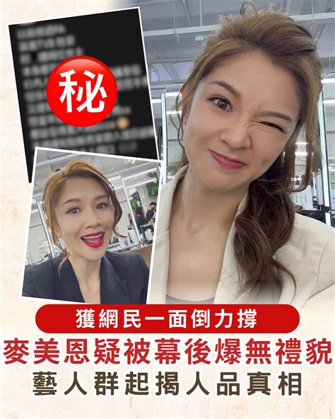 晴報 sky post 【 晴報娛樂】私下嘅mayanne原來係咁… 晴報 娛樂 麥美恩 tvb 無禮貌 人品 facebook