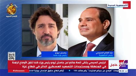 الرئيس السيسي يتلقى اتصالا من رئيس وزراء كندا لبحث مستجدات التصعيد