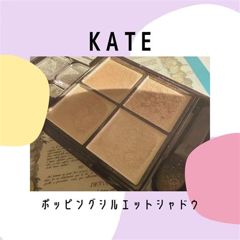 ポッピングシルエットシャドウ｜kateの口コミ 濃いカラーはあまり得意ではないので、これくらい淡いカラーのパレットってずーっと欲しかった😭
