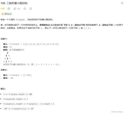 数据结构学习 Leetcode 三角形最小路径和 CSDN博客