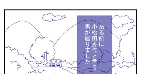 山田利吉 【腐】利こま＠節分 にあのマンガ 小松田秀作 トモコレmii 忍玉 腐150users入り Pixiv