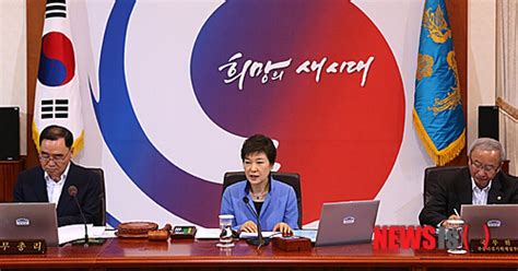 박근혜 대통령 제24회 국무회의 주재