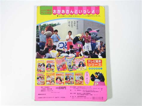 Yahoo オークション おかあさんといっしょ 11 テレビ絵本 小学館 198