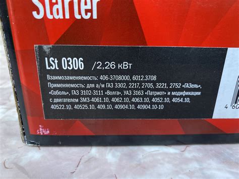 Новый стартер Старт Вольт 2,26 КВт — ГАЗ Газель, 2,5 л, 2006 года ...