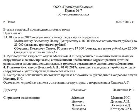 Приказ об увеличении оклада работникам Образец 2021 года