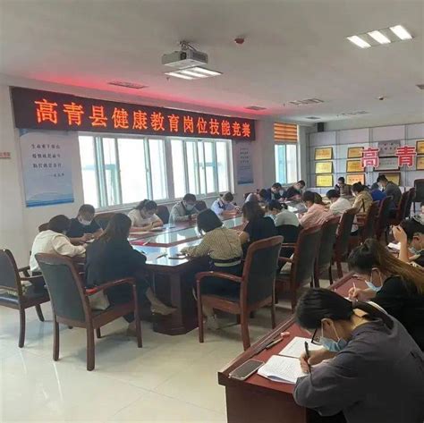 【行业要闻】高青县健康教育岗位技能竞赛举行专业科普全县