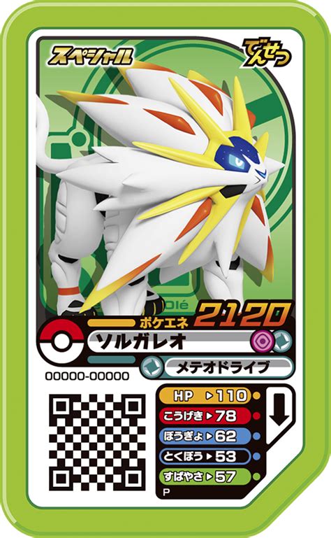 Solgaleo Special Disk Present Campaign Bulbapedia The Community Driven Pokémon Encyclopedia