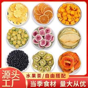 水果茶包混合装冻干金桔柠檬百香果茶DIY青柠西柚茶冻干果茶包 阿里巴巴