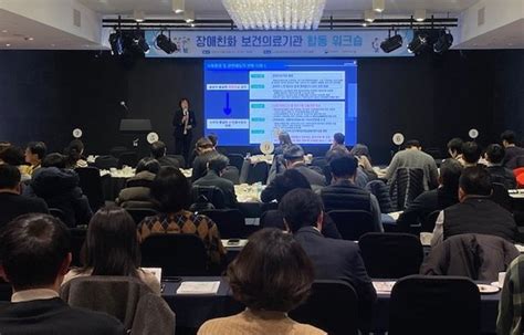 보건복지부 20일 장애친화 보건의료기관 합동워크숍 개최