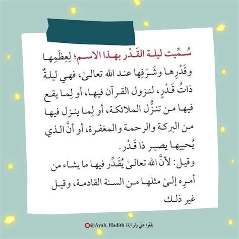 لماذا سُميت ليلة القدر بهذا الاسم؟ Love Quotes Photos Quotes Ramadan