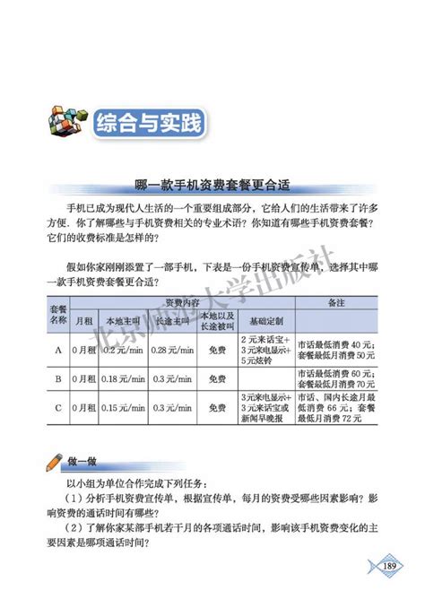 综合与实践2013年审定北师大版八年级数学上册（高清）中学课本网