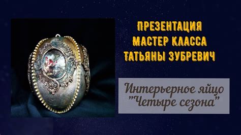 ПРЕЗЕНТАЦИЯ ЧЕТЫРЕ СЕЗОНА Youtube