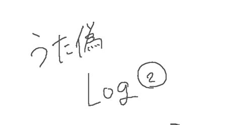 うたわれるもの 【うた偽】お知らせとlog ことねのイラスト Pixiv