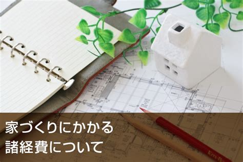 家づくりでやってはいけない11のこと｜札幌市の注文住宅ならカネトシ工務店