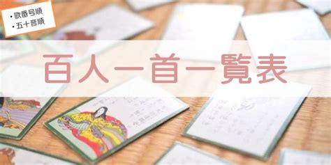 最も好ましい 一覧 表 百人一首 暗記 プリント シモネタ