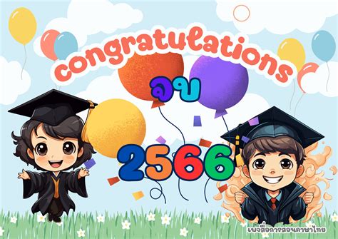 🔥🔥แบ่งปันป้ายปัจฉิมนิเทศ🔥🔥 สื่อการสอนภาษาไทย